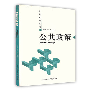 [按需印刷]公共政策