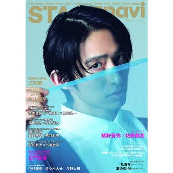 STAGE navi(ステージナビ)vol.64 三宅健