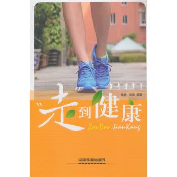 走到健康