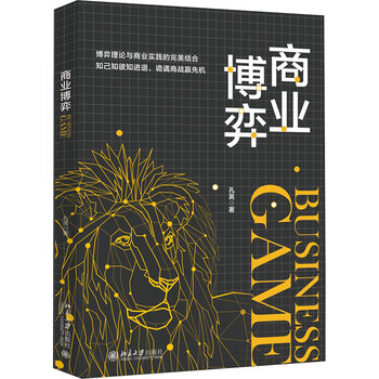 商业博弈