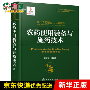中国农药研究与应用全书.农药使用装备与施药技术
