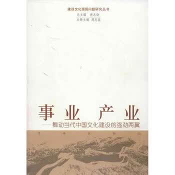 事业 产业:舞动当代中国文化建设的强劲两翼