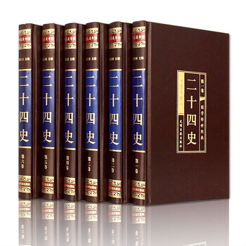 二十四史（全六卷 绸面精装插盒珍藏版）