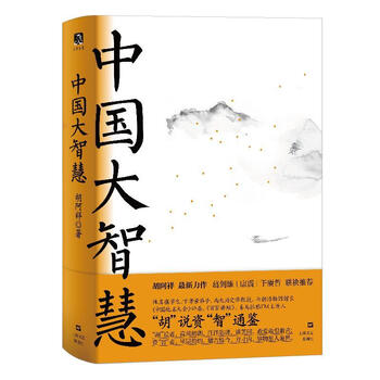中国大智慧 胡阿祥 文化 9787532176946