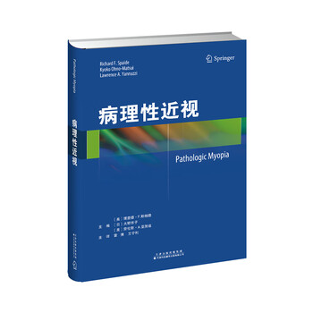 正版 病理性近视9787543340220