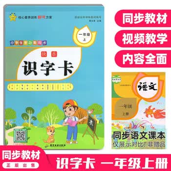 快乐识字卡一年级上册 多功能同步人教部编版课本