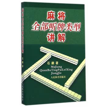 麻将听牌类型讲解