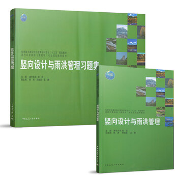 竖向设计与雨洪管理