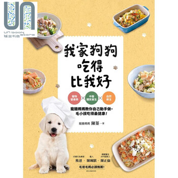 我家狗狗吃得比我好 宠物营养学 中医体质养生 自然疗法 港台原版 陈蓁 平装本