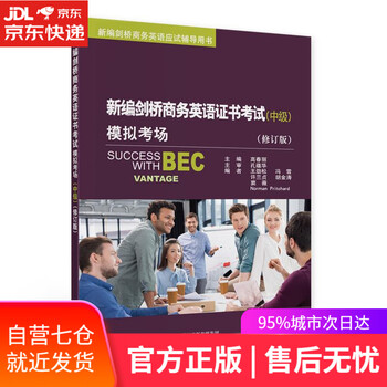【正版图书】新编剑桥商务英语证书考试模拟考场 高春丽 经济科学出版社