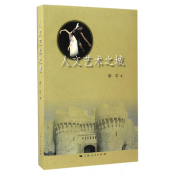 人文艺术之城