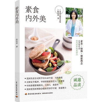 素食内外美 陈秋惠