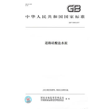 【纸版图书】GB/T 13693-2017道路硅酸盐水泥 正版