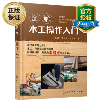 图解木工操作入门  木工自学基础知识书籍 木工家具制作操作技巧大全 常见木制品加工工艺书籍 木匠