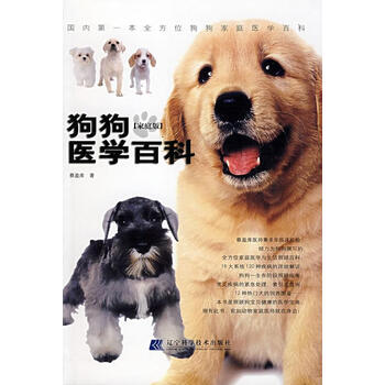 狗狗医学百科