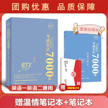 B朱伟指定店铺恋词考研英语词汇男生版朱伟7000词朱伟恋词考研英语全真题源报刊7000词 朱伟7000词【静谧蓝】