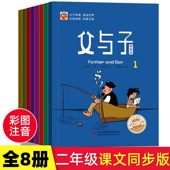 【老师指定】父与子全集彩色注音版儿童漫画书3-7岁有声版小学生一二三年级课外阅读书籍 父与子全8册