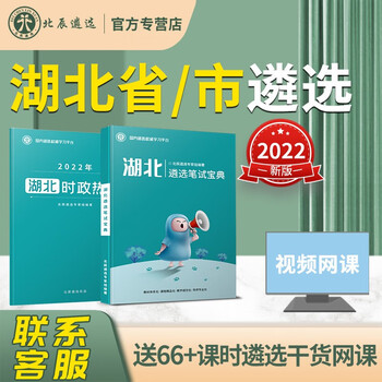 北辰遴选 2022年武汉市恩施州湖北省市公务员遴选考试教材历年真题解析笔试备考策略及面试资料直遴机关单位 【笔试深化版】笔试+公文+案例+大作文+真题2本+