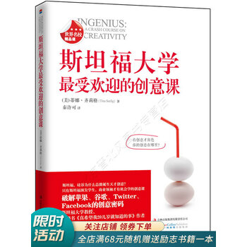 斯坦福大学最受欢迎的创意课