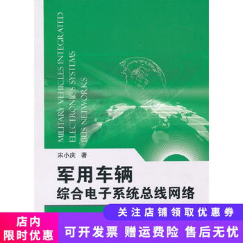 军用车辆综合电子系统总线网络