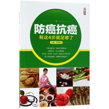 防癌(有这4步就足够了)