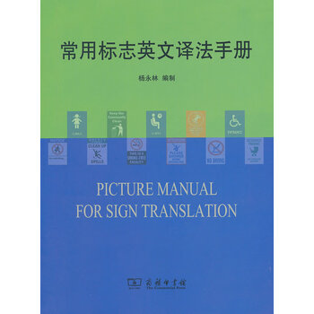 常用标志英文译法手册