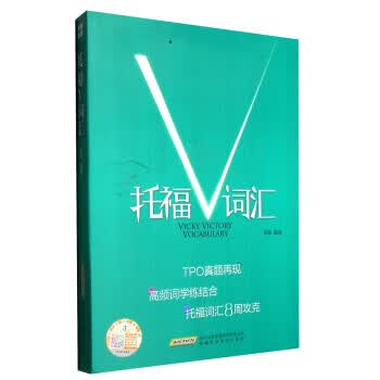 托福V词汇