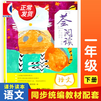荟阅读语文一年级第二学期/1年级下册课外读本1B小学语文课外阅读理解专项训练