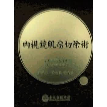 台版【现货】内视镜肌瘤切除术