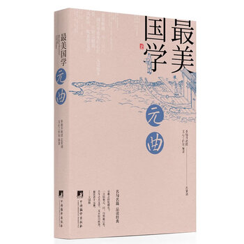 美国学 元曲