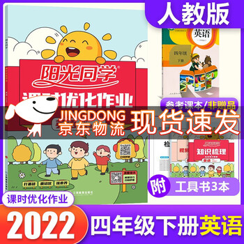 新版阳光同学四年级上下册课时优化作业语文数学英语人教版部编版 小学4年级课堂课本教材同步训练 四年级下册 英语