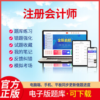 2022年注册会计师CPA注会考试题库软件激活码会计税法审计经济法财务成本管理公司羿文教育电子版题库 《经济法》 在线版+下载版
