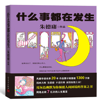 正版 什么事都在发生 9787020161591