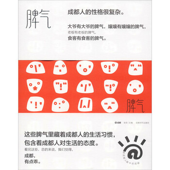脾气