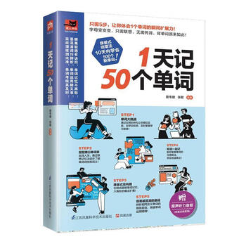 1天记50个单词 曾韦婕 江苏凤凰科学技术出版社 外