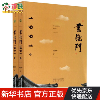 书院门1991(上下)
