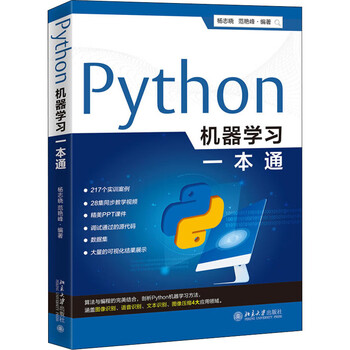 Python机器学习一本通