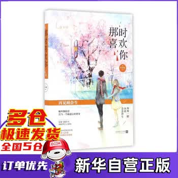那时喜欢你