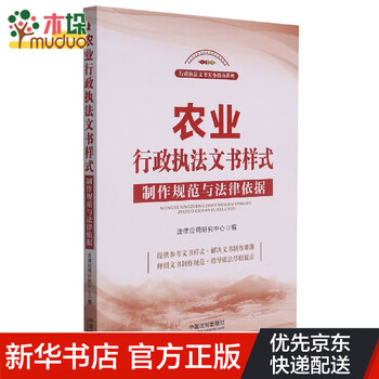农业行政执法文书样式：制作规范与法律依据
