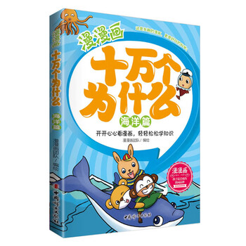 漫漫画十万个为什么