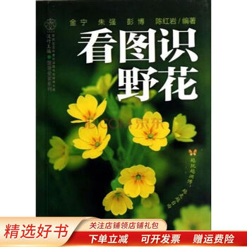 看图识野花