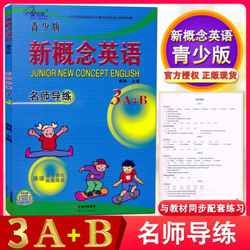 现货子金传媒 新概念英语 青少版3A+B 名师导练 新概念英语青少版3级习题大全课课语法强化拓展阅读