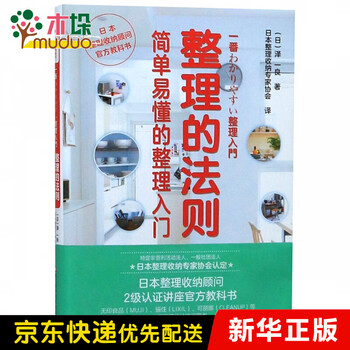 整理的法则(简单易懂的整理入门)