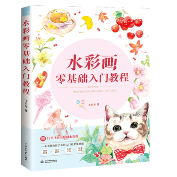 水彩画零基础入门教程