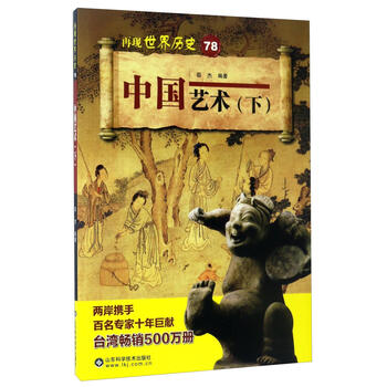 中国艺术:下 邵杰 艺术 9787533188405