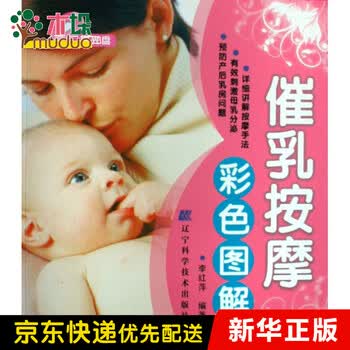 催乳按摩彩色图解(附光盘)