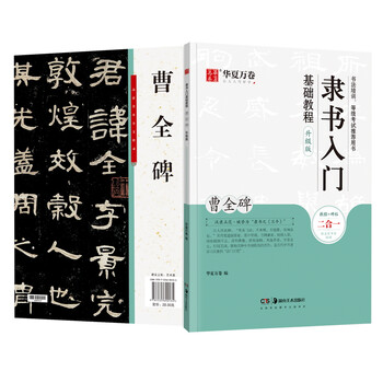 隶书入门基础教程 曹全碑 升级版