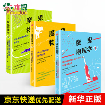 魔鬼物理学系列全3册初中物理入门教辅书