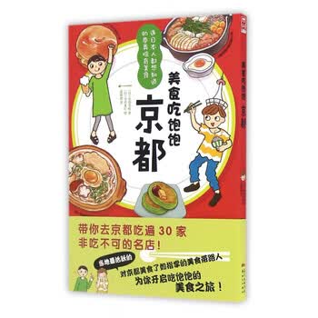 美食吃饱饱(京都)