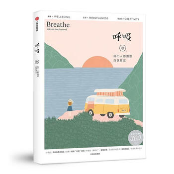 呼吸:01:每个人都需要自我肯定辑部中信出版社9787521715903 时尚/美妆书籍